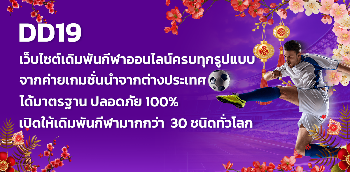 DIOR19 คาสิโนออนไลน์ครบวงจร สมัครง่าย ระบบใหม่ ฝากง่าย-ถอนไว 24 ชั่วโมง