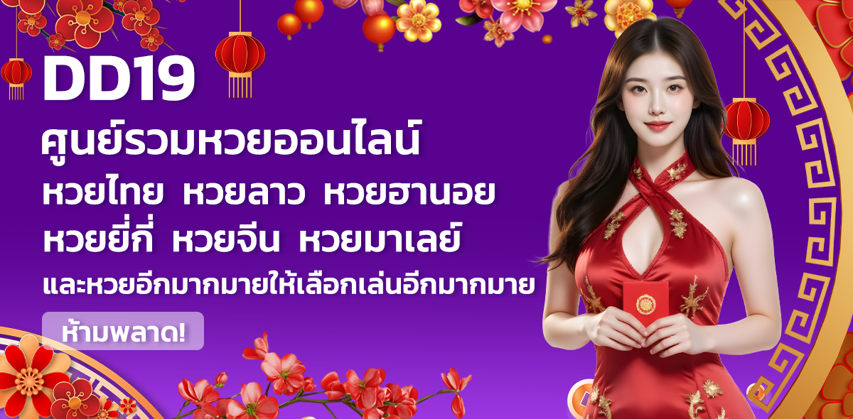 DIOR19 คาสิโนออนไลน์ครบวงจร สมัครง่าย ระบบใหม่ ฝากง่าย-ถอนไว 24 ชั่วโมง